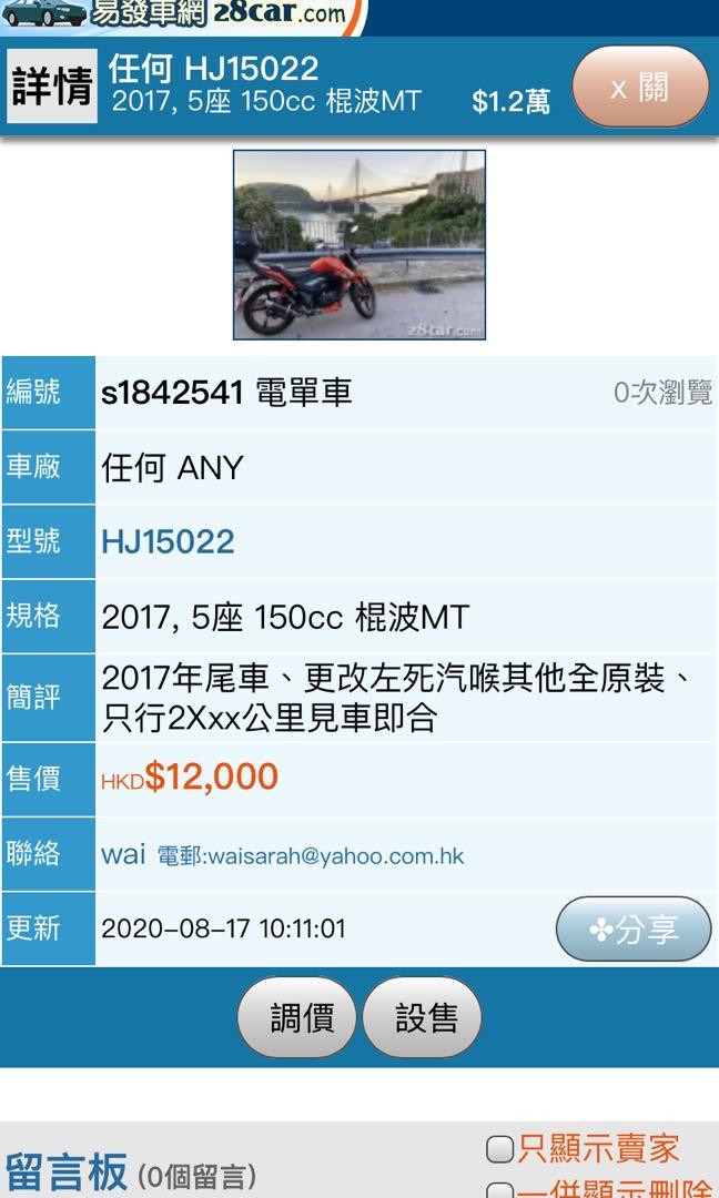 豪爵HJ150-22 荃灣睇車, 電單車買賣 - Carousell