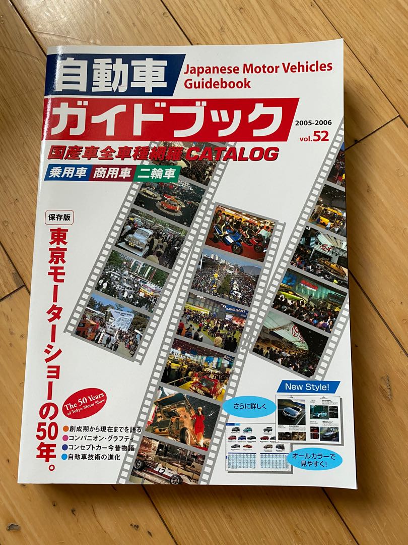 日本自動車書Japanese motor vehicles guidebook, 興趣及遊戲, 手作＆自家設計, 文具 - Carousell