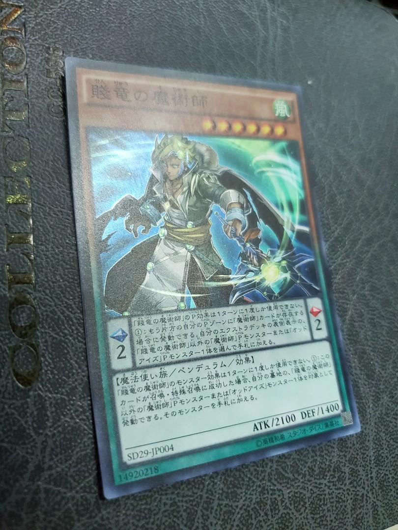 遊戲王 SD29-JP004 賤龍的魔術師 【亮面】, 興趣及遊戲, 玩具 & 遊戲類 - Carousell