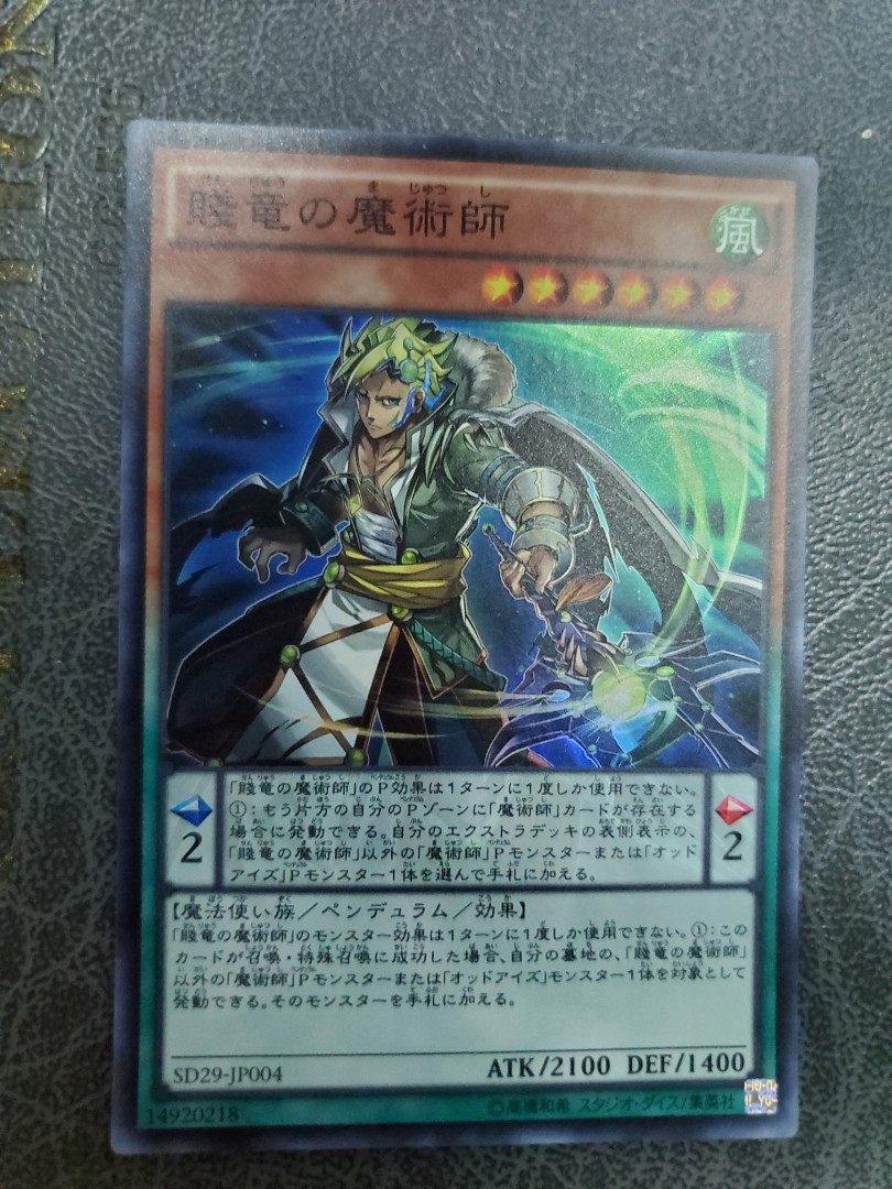 遊戲王 SD29-JP004 賤龍的魔術師 【亮面】, 興趣及遊戲, 玩具 & 遊戲類 - Carousell