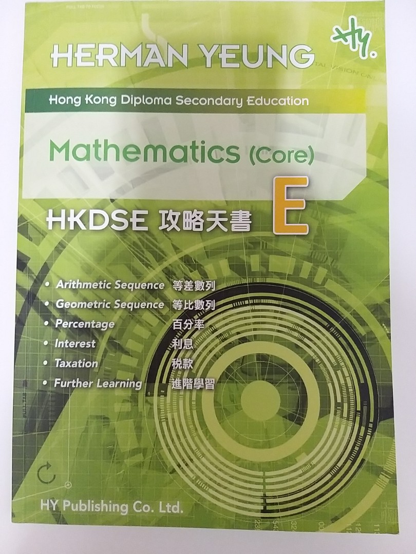 Herman Yeung 天書E, 興趣及遊戲, 書本 & 文具, 教科書 - Carousell
