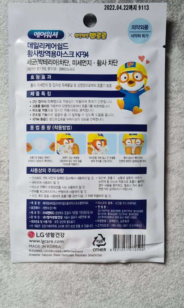 LG Pororo Mask KF94 for kids, Health & Nutrition, Face Masks & Face ...