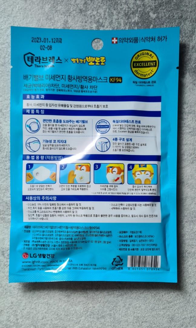 LG Pororo Masks for kids, Health & Nutrition, Face Masks & Face Shields ...