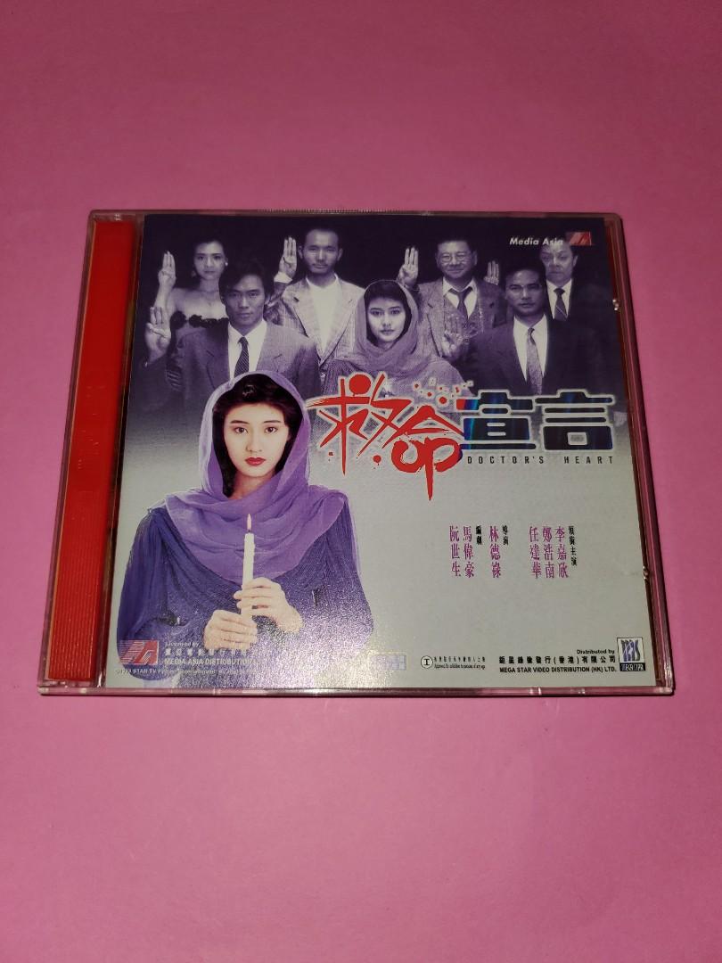 鉅星 VCD 救命宣言 李嘉欣, 興趣及遊戲, 音樂樂器 & 配件, 音樂與媒體 - CD 及 DVD - Carousell