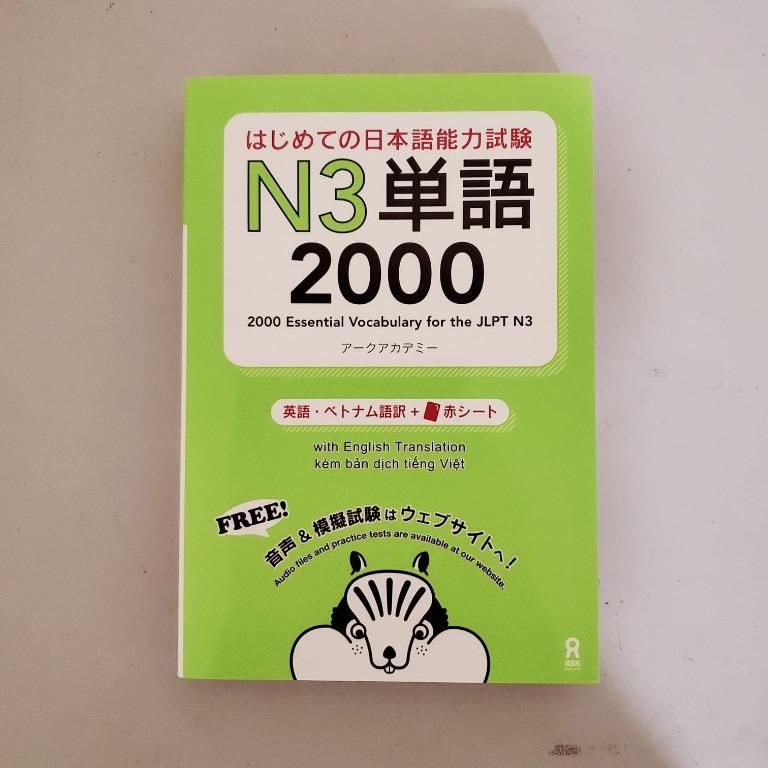 HAJIMETE NO NIHONGO NOURYOKU SHIKEN Series (Essential Vocabulary for ...