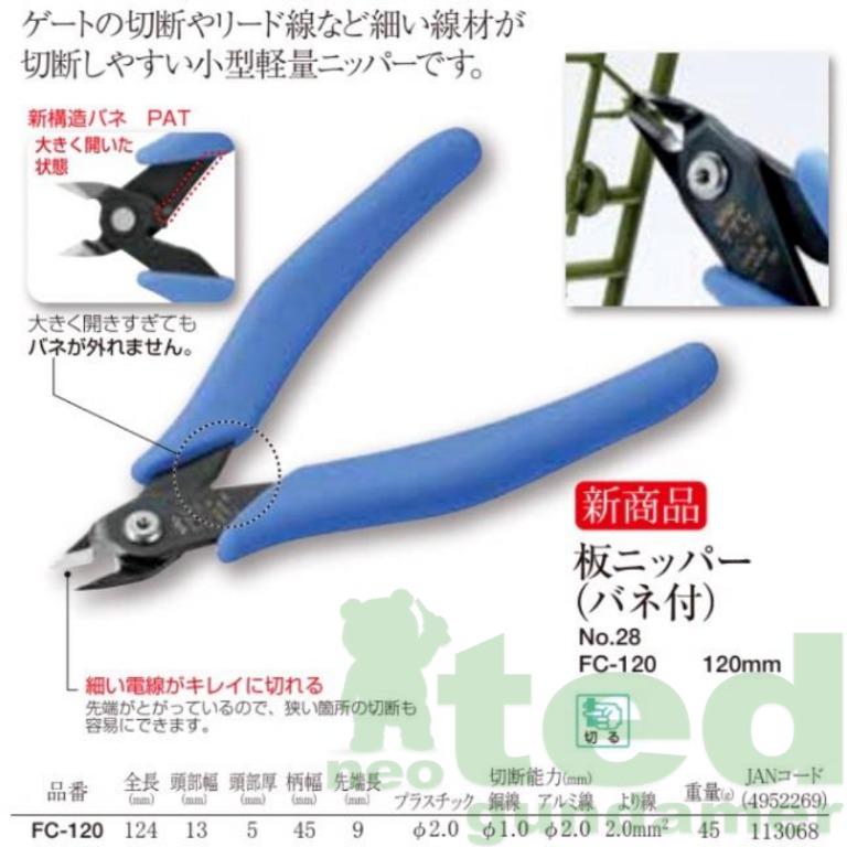 日本制 角田 FC-120 斜口鉗 模型鉗 水口鉗 薄刃剪 Tsunoda KING TTC 高達模型用 Gundam Gunpla, 興趣及遊戲, 手作＆自家設計, 工藝用品及工具 ...