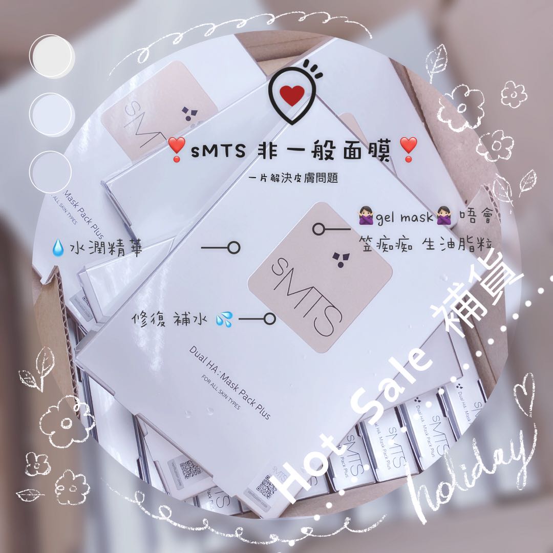 sMTS面膜 超效保濕皮膚更新 濕疹敏感可用, 美容＆化妝品, 健康及美容 - 皮膚護理, 面部 - 面部護理 - Carousell