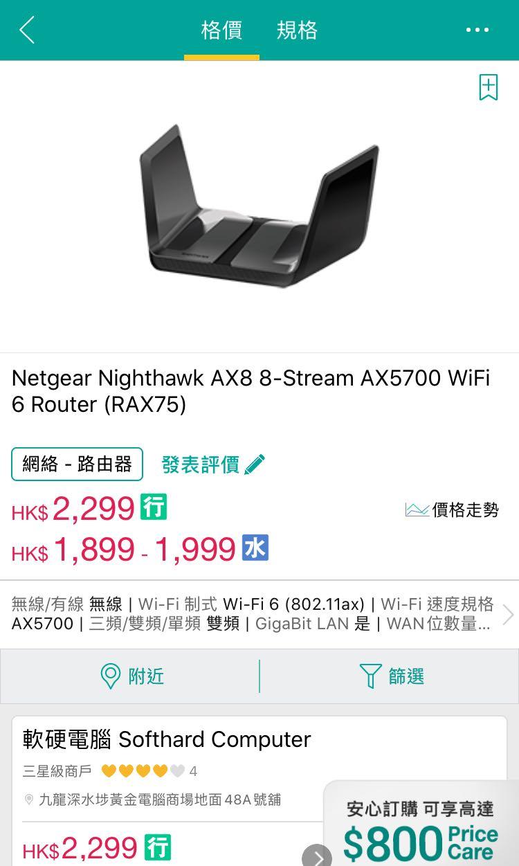 (全新有保) Netgear Nighthawk AX8 RAX75 WiFi 6 Router (AX5700 路由器）, 電腦＆科技 ...