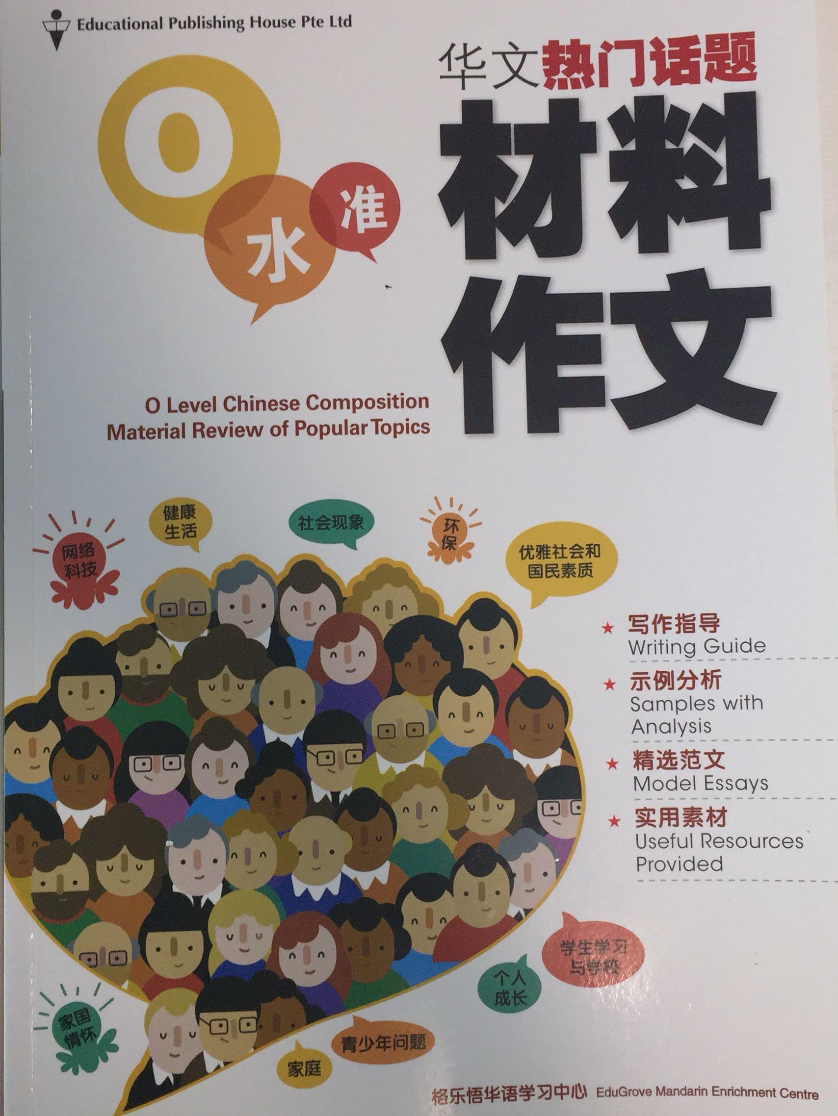 Olevel Chinese composition material review of popular topics, Hobbies ...