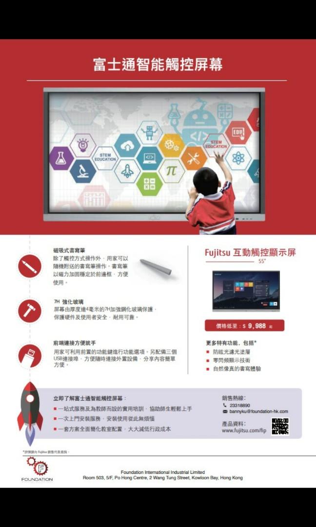 日本富士通互動觸控顯示屏 Fujitsu Interactive Panel, 預購 - Carousell