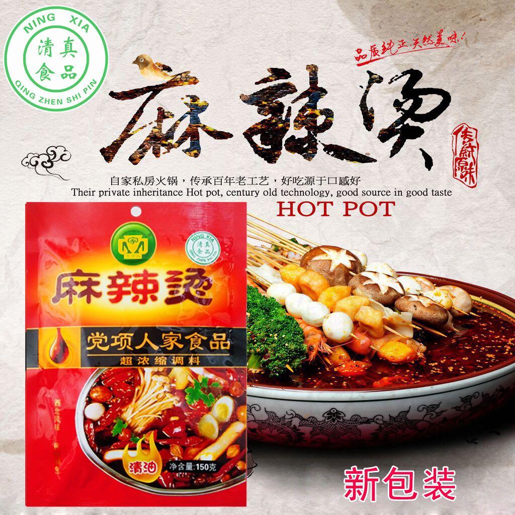 INSTOCK HALAL Mala Hotpot Soup/Stir fry paste, Food & Drinks, Rice ...