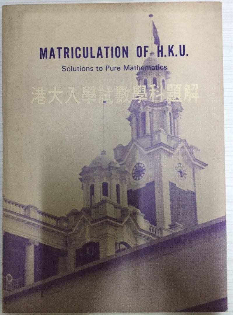 HKAL Pure Mathematics 1966-1975年歷屆試題題解書, 興趣及遊戲, 書本 & 文具, 教科書 - Carousell