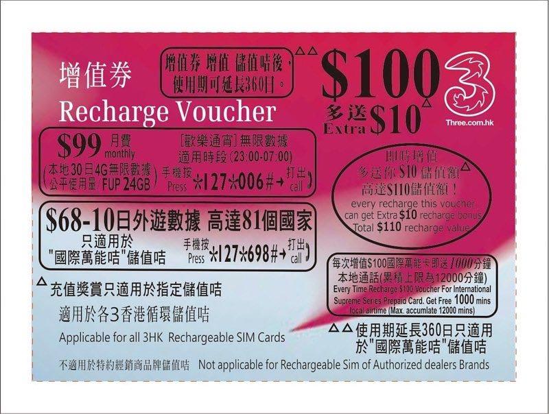 3hk THREE國際萬能卡充值 儲值 增值券($100面值), 興趣及遊戲, 旅行, 旅遊 - 旅行必需品及用品 - Carousell
