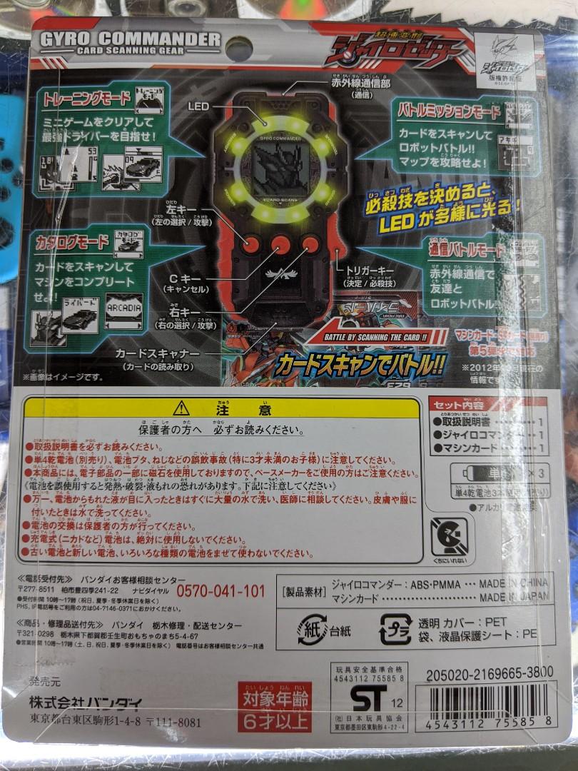 超速變形 GYRO COMMANDER CARD SCANNING GEAR, 興趣及遊戲, 玩具 & 遊戲類 - Carousell