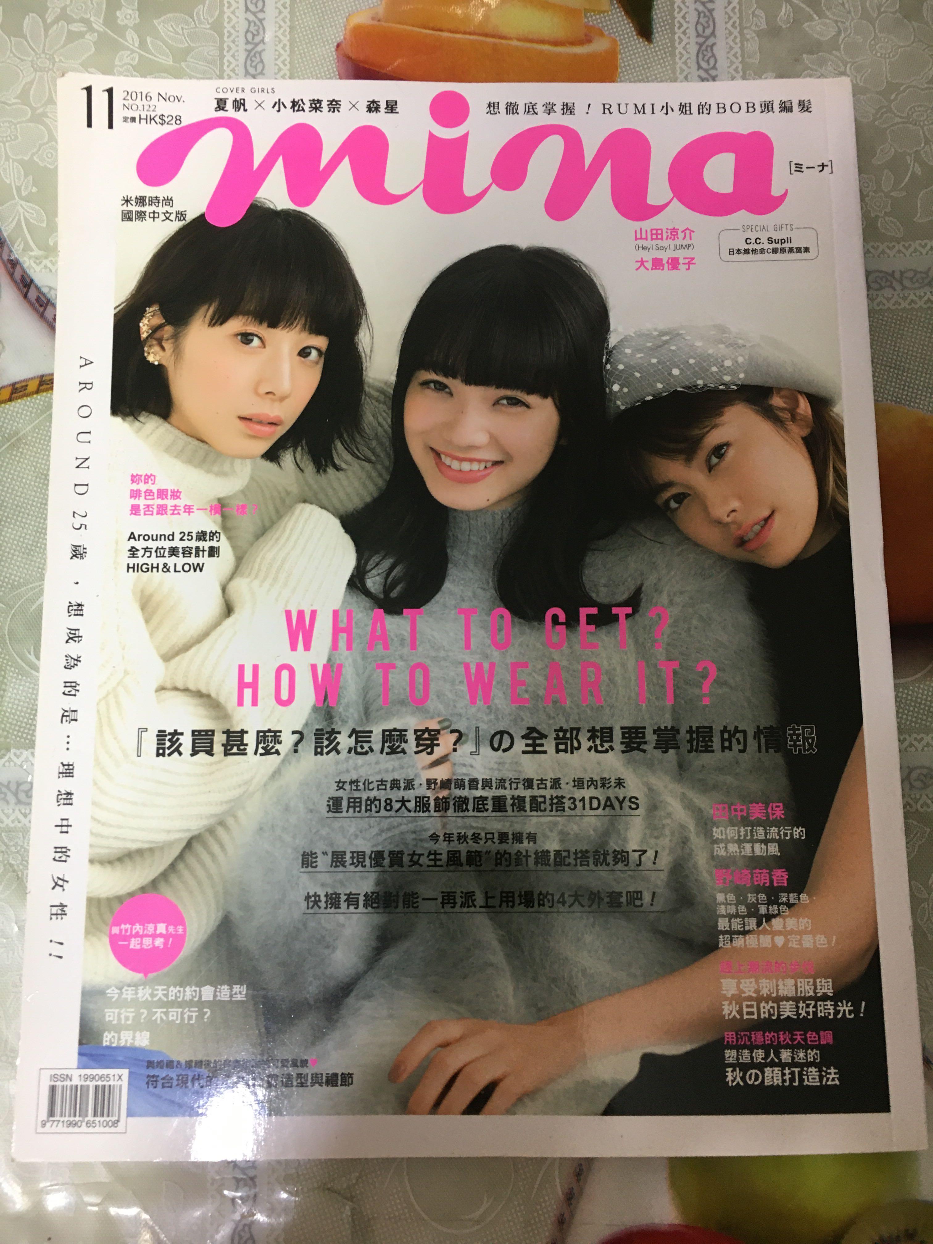 日本Mini 2016年11月份雜誌, 興趣及遊戲, 書本 & 文具, 雜誌 - Carousell