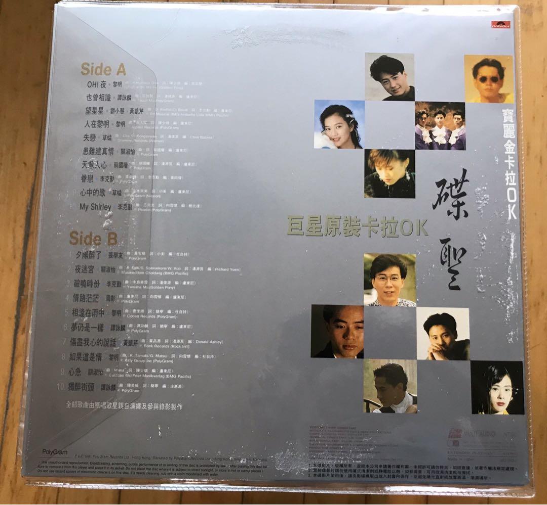 LD 寶麗金 碟聖 巨星原裝卡拉OK LD Karaoke, 興趣及遊戲, 音樂樂器 & 配件, 音樂與媒體 - CD 及 DVD - Carousell