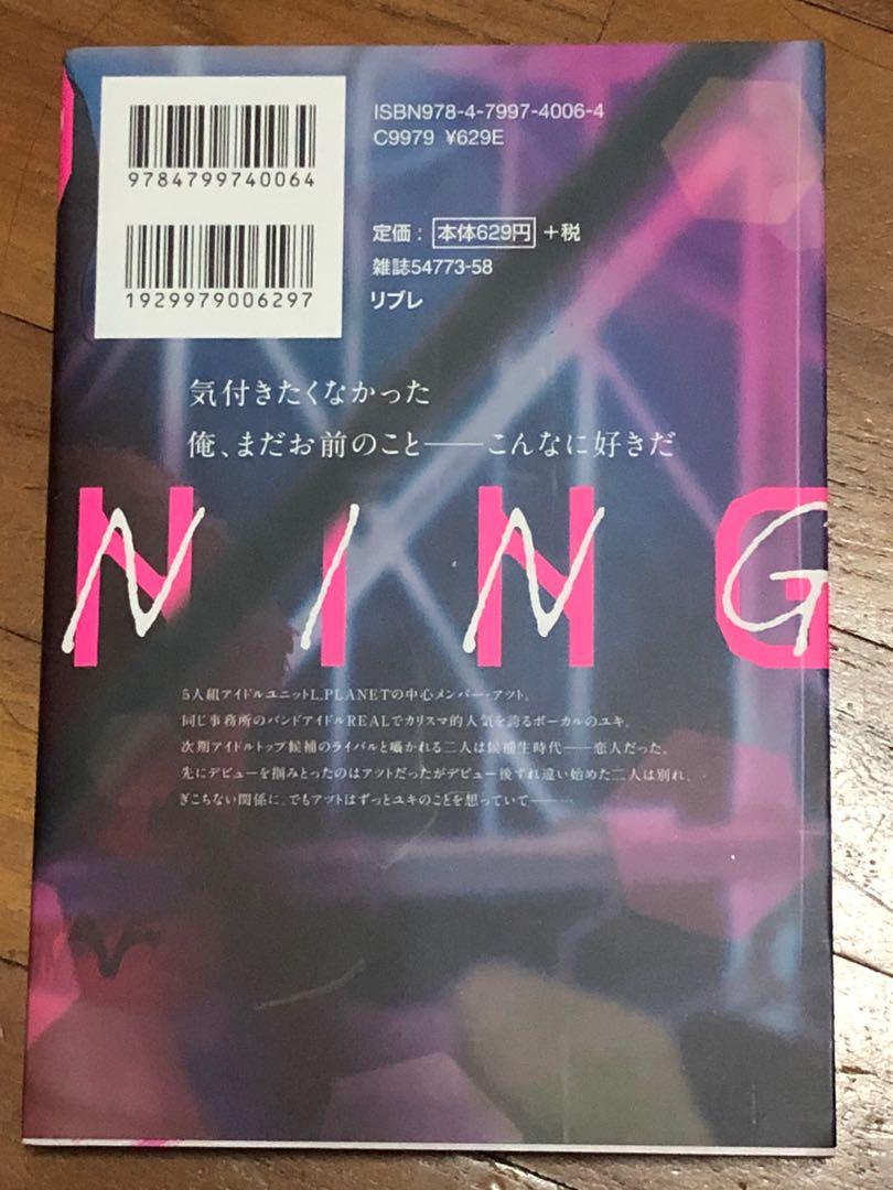 Hello Morning Star 1 by Kurahashi Tomo | BL Yaoi Manga Doujin ...