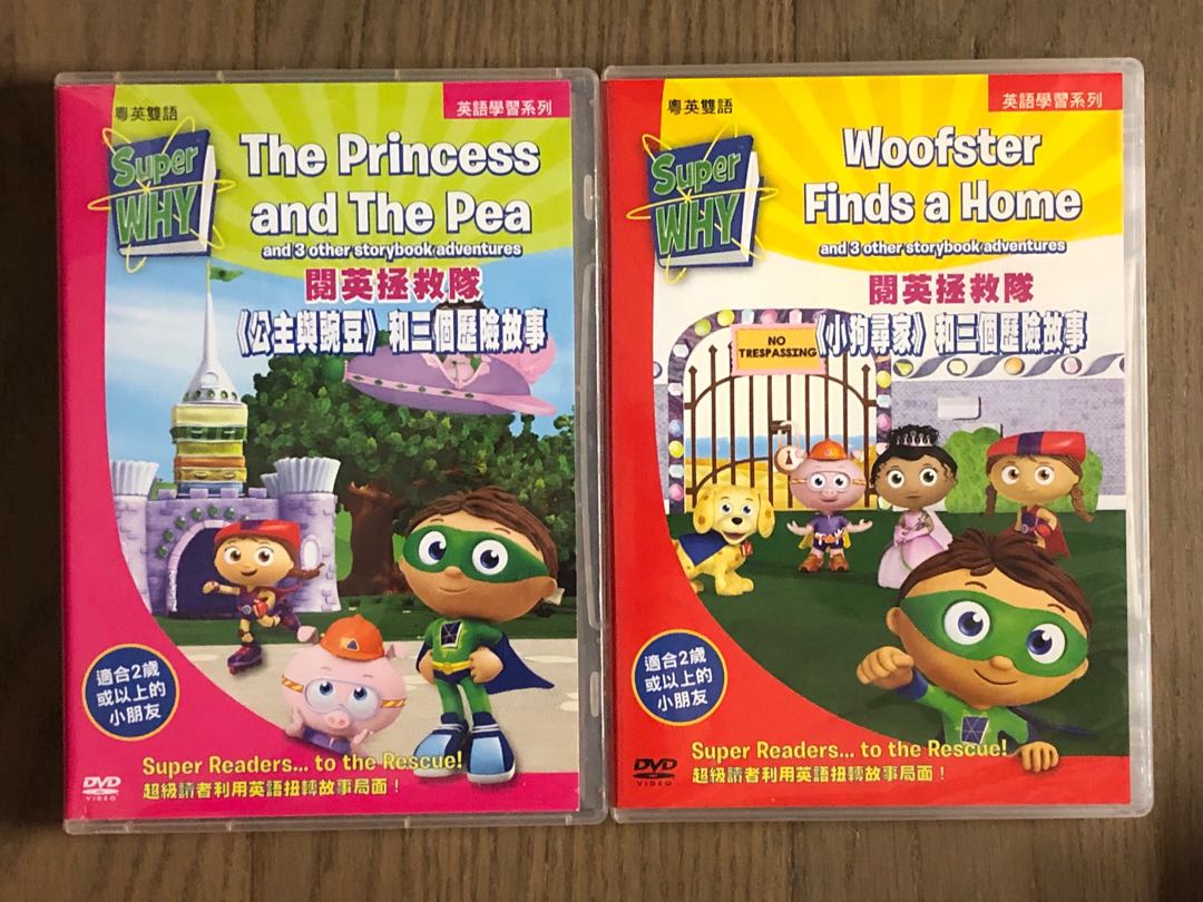 Super Why DVD, 興趣及遊戲, 書本 & 文具, 兒童書籍 - Carousell