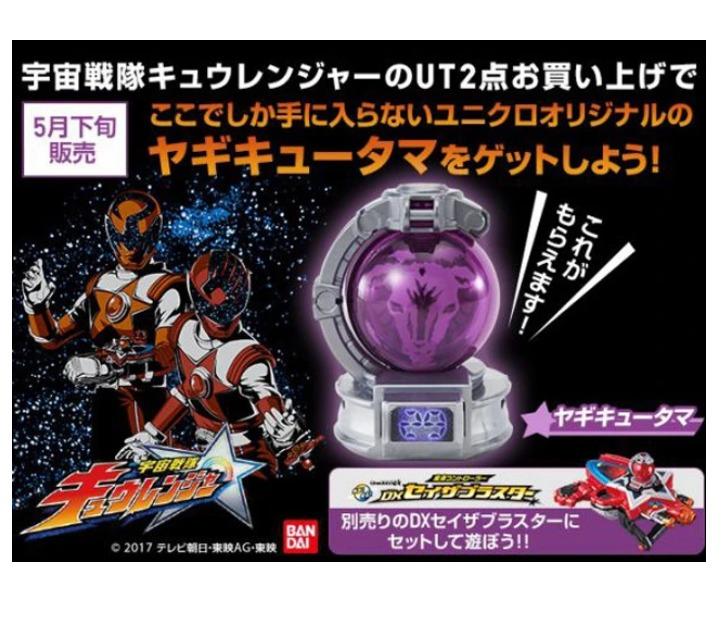 Super Sentai Kyuranger Yagi Kyutama Uniqlo Exclusive Power Rangers ...