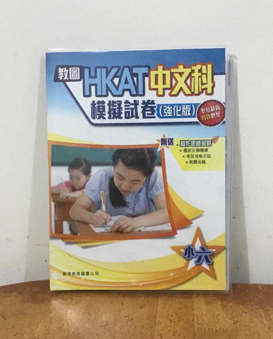 中文補充練習—教圖HKAT中文科模擬試卷 (強化版)小六, 興趣及遊戲, 書本 & 文具, 教科書 - Carousell