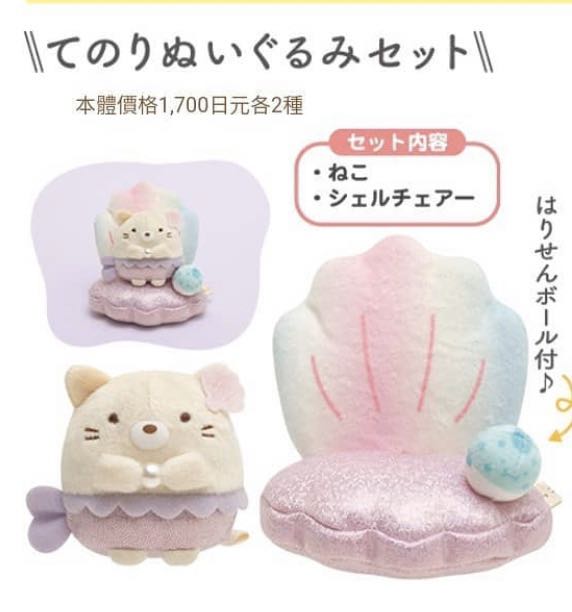 Sumikko gurashi ( Mermaid Neko), Hobbies & Toys, Toys & Games on Carousell