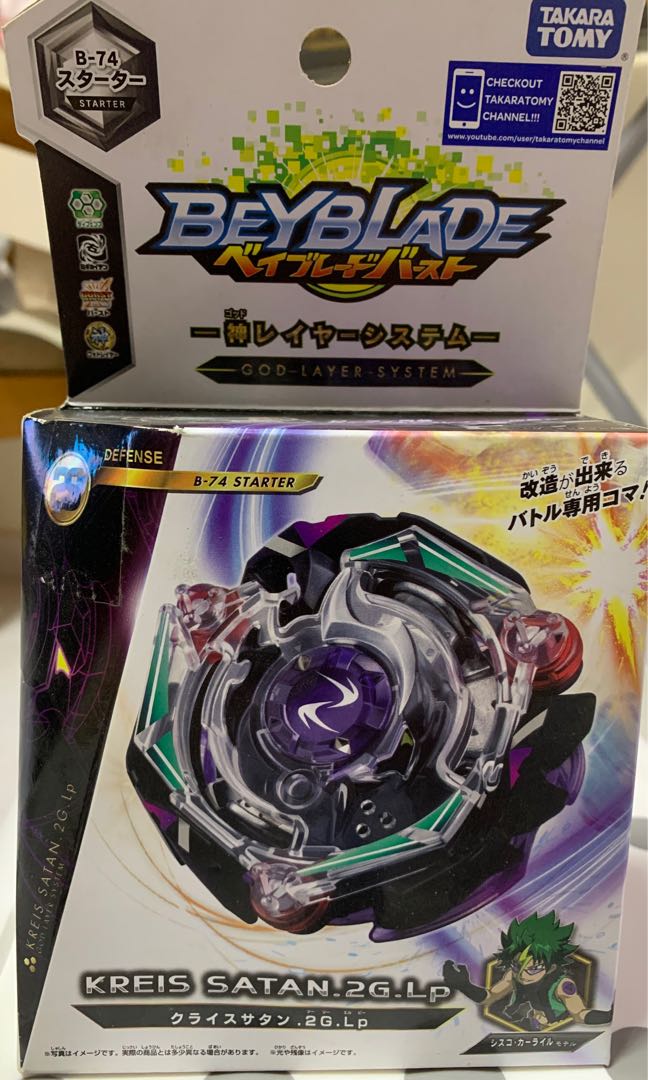 Beyblade Kreis Satan 2G LP, Hobbies & Toys, Toys & Games on Carousell