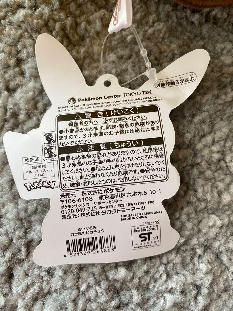 Pikachu Sumo Wrestler Plush - Limited Edition Pokemon Center Tokyo DX ...