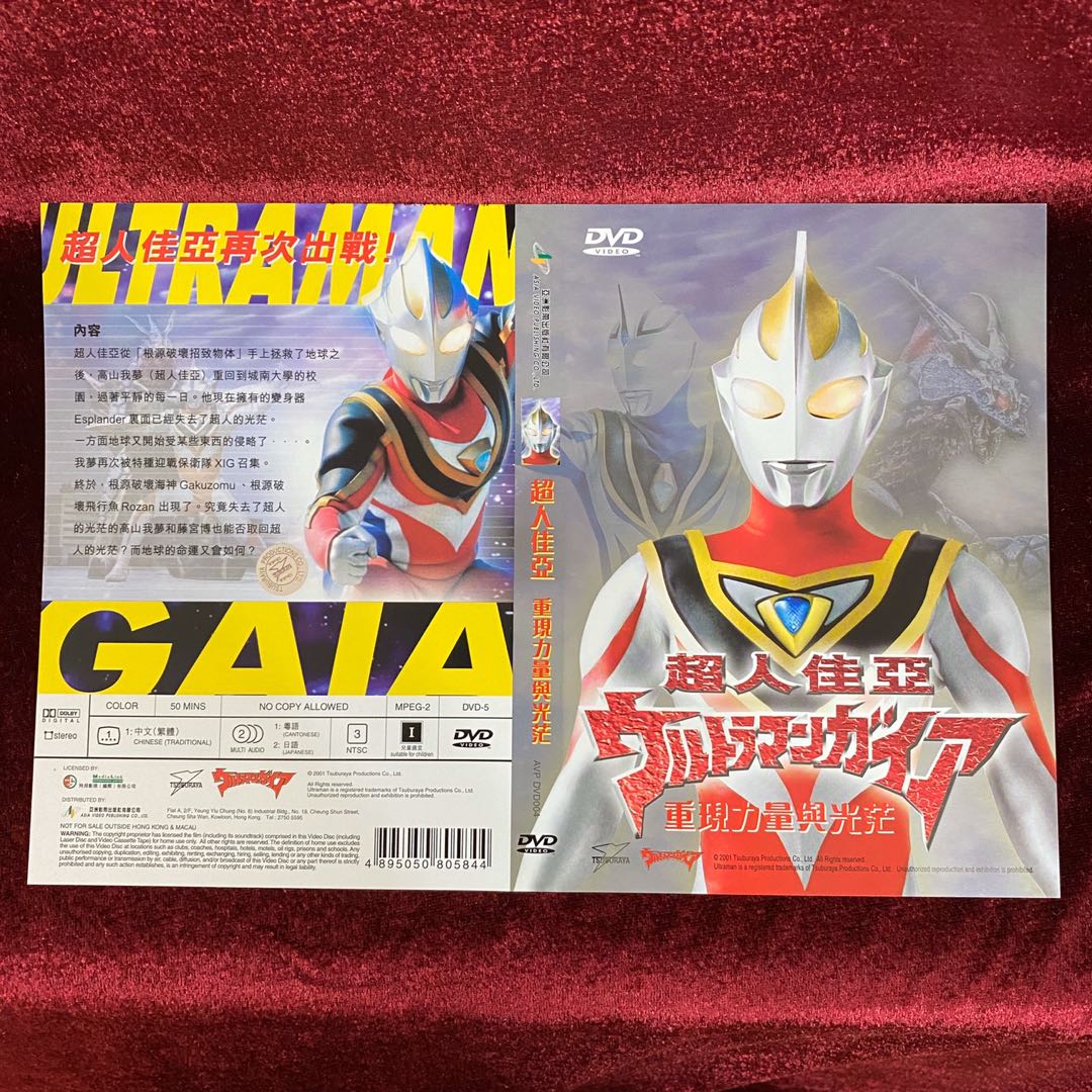 Ultraman Gaia 超人佳亞 DVD 日語原聲/粵語配音，已經絕版，私人收藏，年代久遠，Lost & Found。, 興趣及遊戲 ...