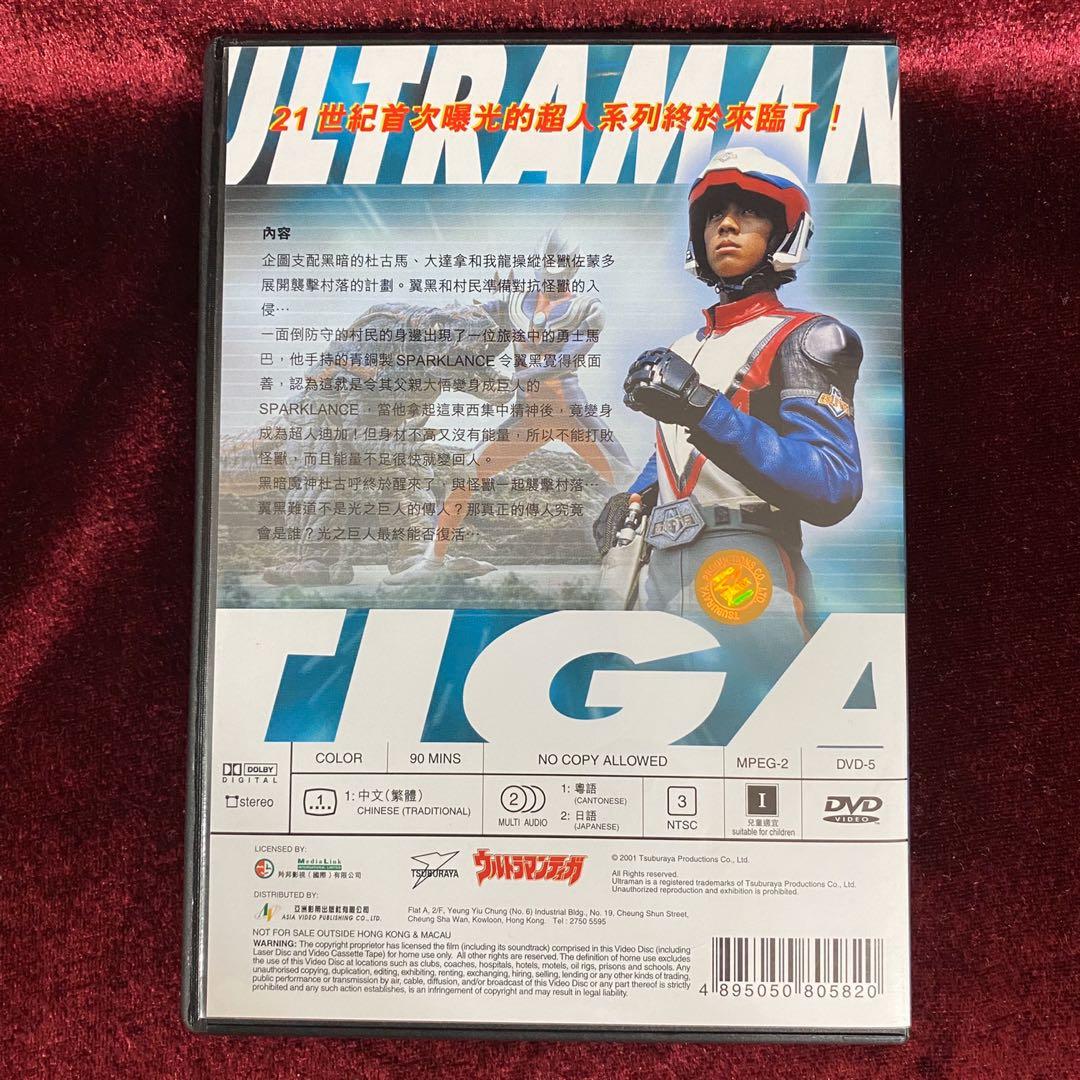 Ultraman Tiga 超人迪加外傳 DVD 日語原聲/粵語配音，已經絕版，私人收藏，年代久遠，Lost & Found。, 興趣及遊戲 ...
