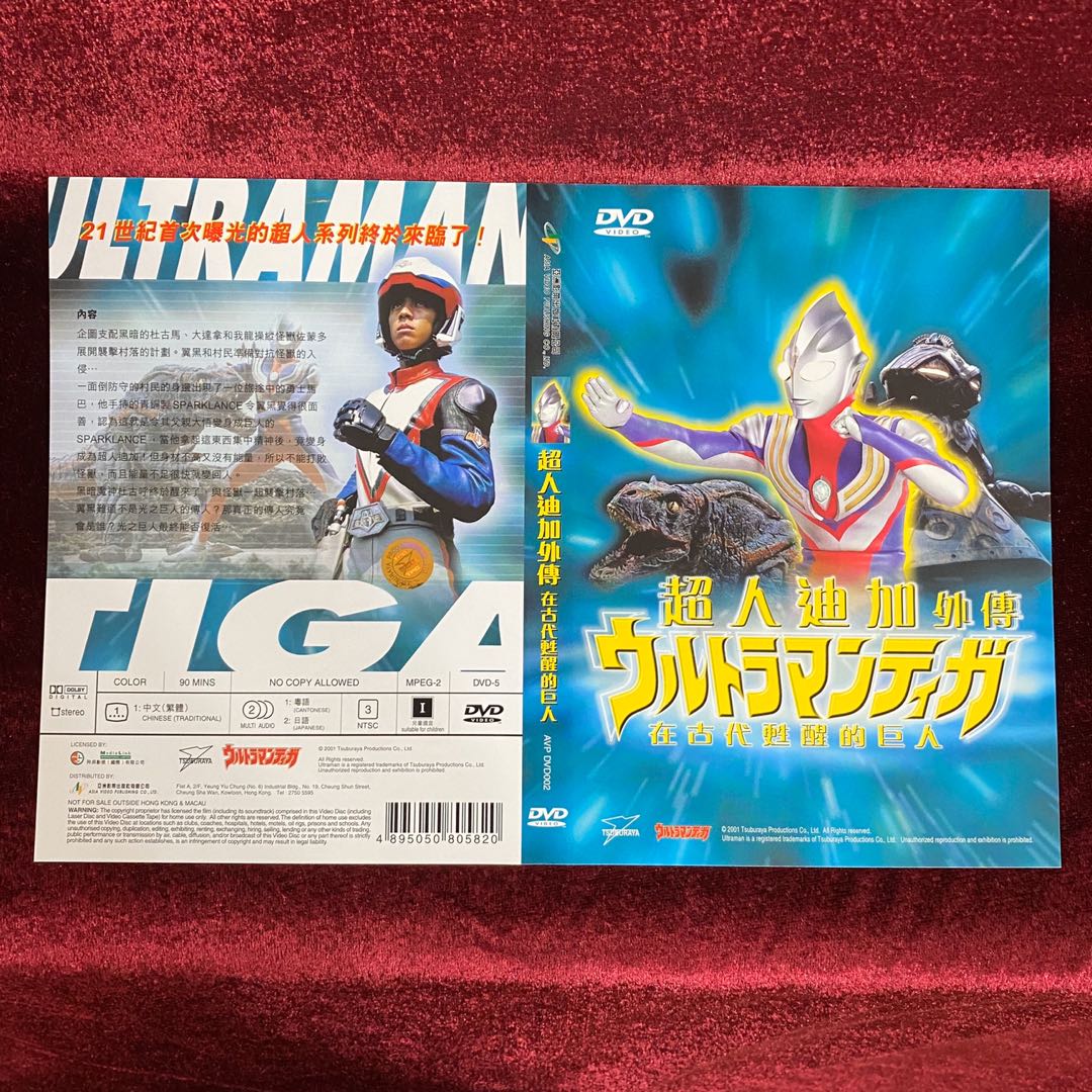 Ultraman Tiga 超人迪加外傳 DVD 日語原聲/粵語配音，已經絕版，私人收藏，年代久遠，Lost & Found。, 興趣及遊戲 ...
