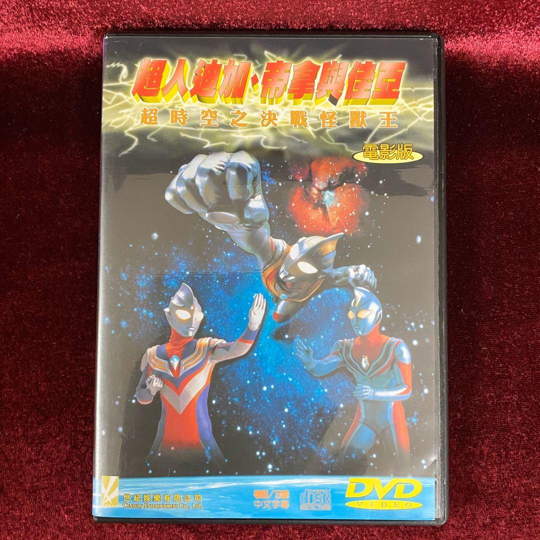 Ultraman Tiga, Dyna & Gaia 超人迪加、帝拿和佳亞 超人三兄弟決戰怪獸王 DVD 日語原聲/粵語配音，已經絕版，私人 ...