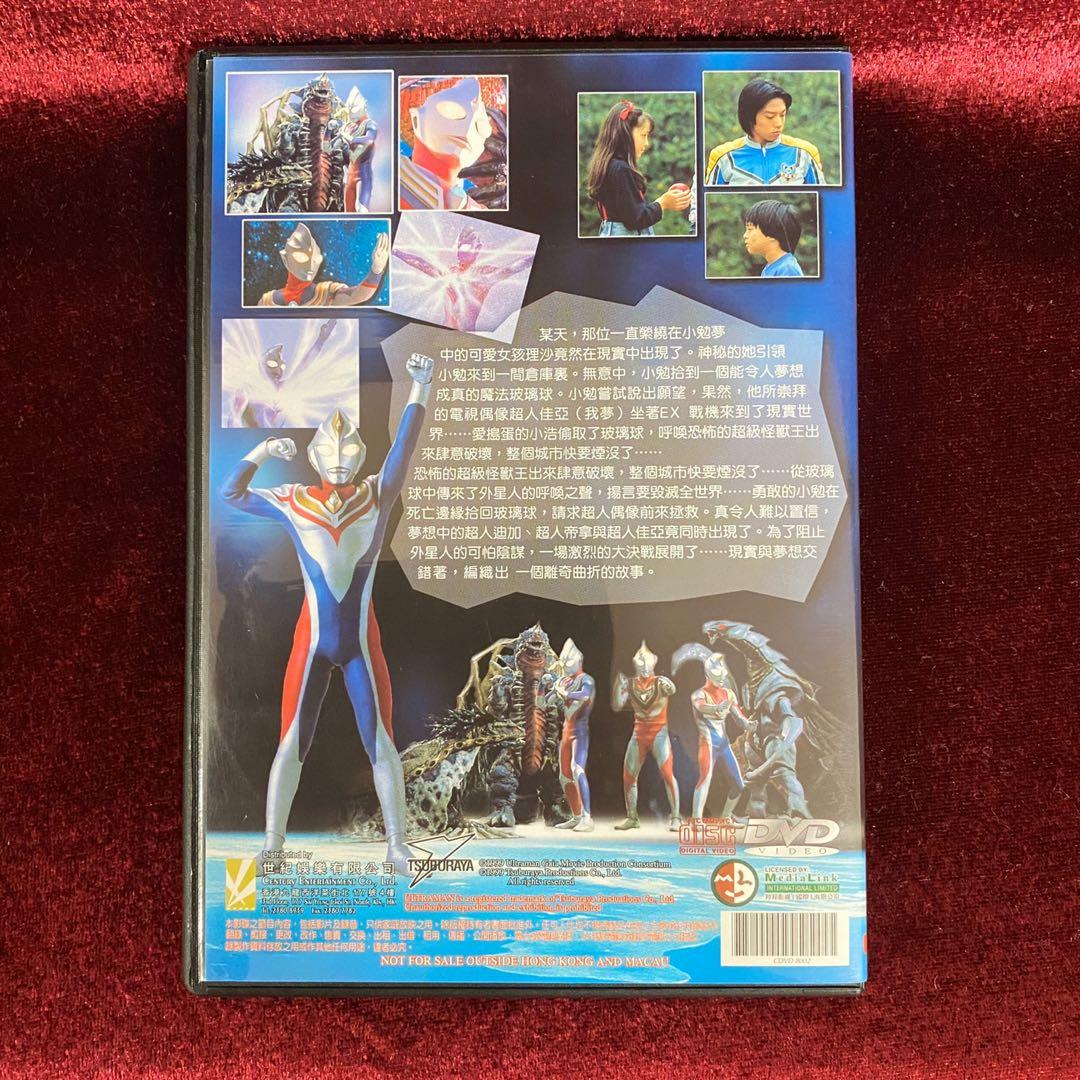 Ultraman Tiga, Dyna & Gaia 超人迪加、帝拿和佳亞 超人三兄弟決戰怪獸王 DVD 日語原聲/粵語配音，已經絕版，私人 ...