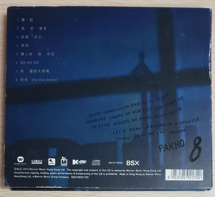 CD 周柏豪 8專輯 2013 附 Pakho Chau 親筆簽名,大海報歌詞及4張圓甫士咭 我的宣言 放過自己 雙人床的空位 摔角 包平郵, 音樂樂器 & 配件, CD's, DVD's ...