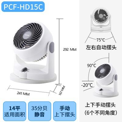 (現貨) IRIS OHYAMA PCF-HD15C HD15 日本 循環扇 電風扇 電扇 風扇 循環扇$250（特價$220，售完即止）, 家庭電器, 冷氣機及暖風機 - Carousell