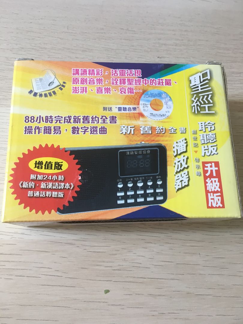 Chinese Audio Bible 聖經播放器-廣東話版, 音響器材, 音樂播放裝置 MP3及CD Player - Carousell