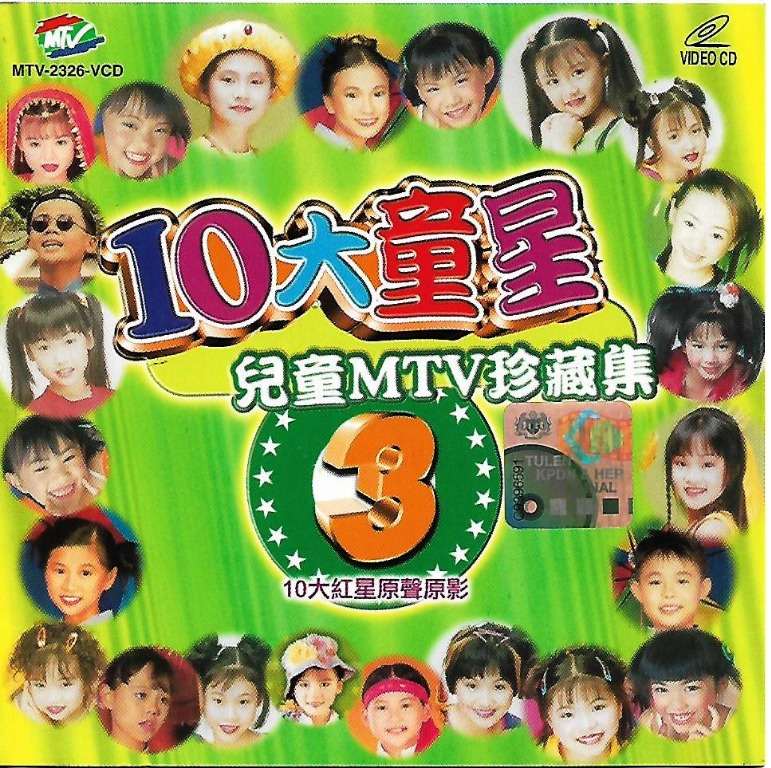Chinese Children Songs 十大童星 儿童 MTV珍藏集 Vol.3 VCD 原声原影, Hobbies & Toys ...