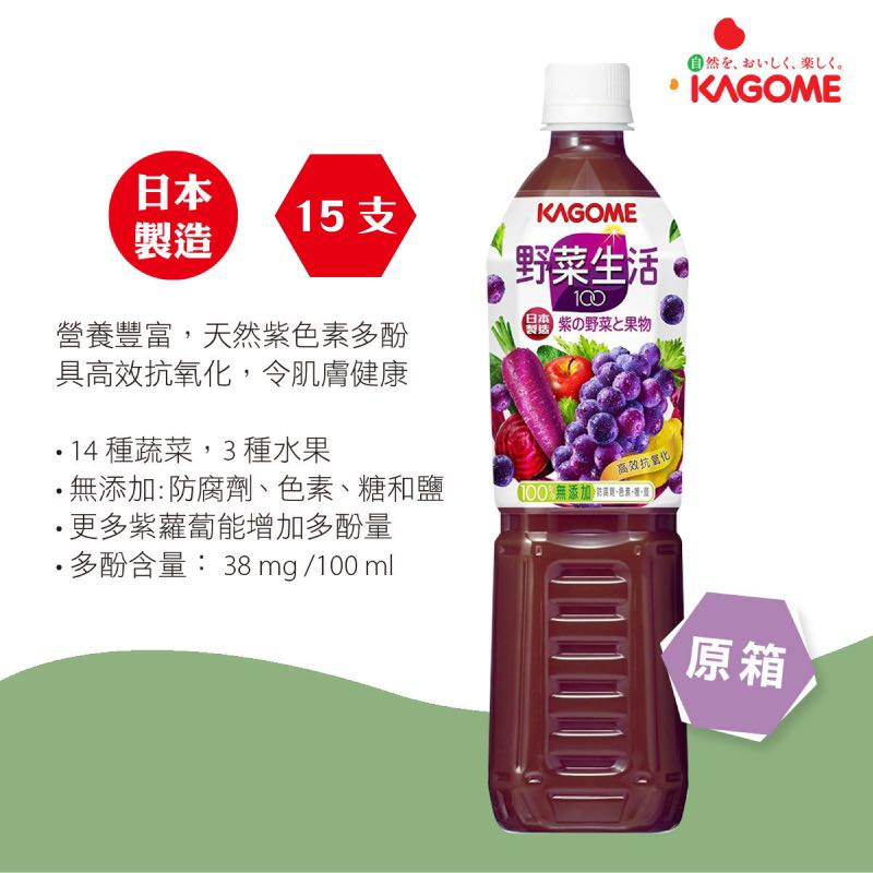 KAGOME - 野菜生活提子混合汁 720ml (15支/箱), 嘢食 & 嘢飲, 飲料 - Carousell