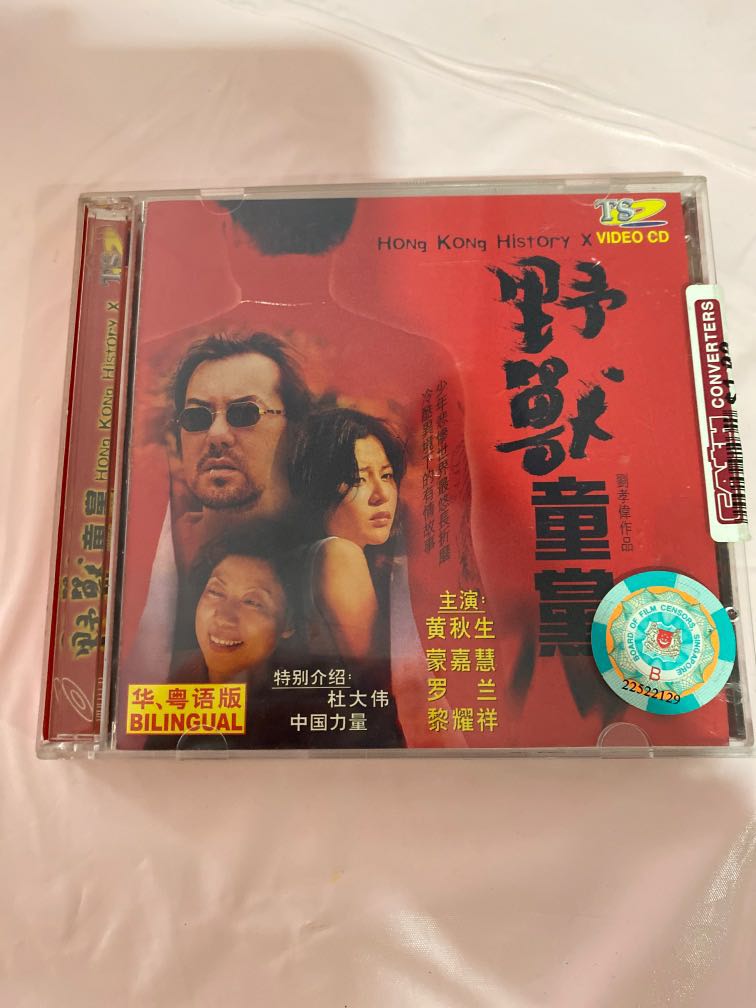VCD Chinese Hong Kong History X 野战童党, Hobbies & Toys, Music & Media ...