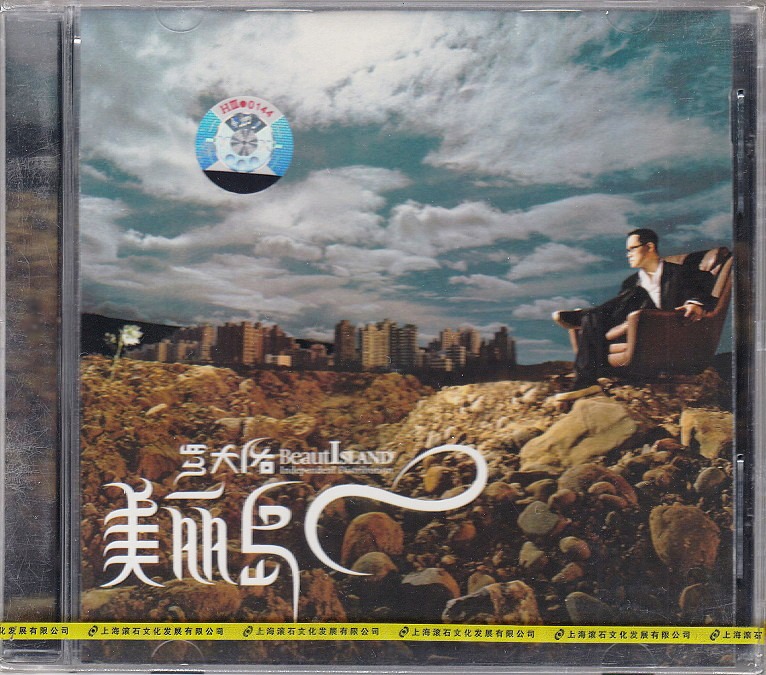 罗大佑 Luo Da You: 中国版CD (全新未拆), Hobbies & Toys, Music & Media, CDs & DVDs ...