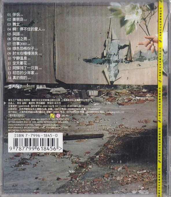 罗大佑 Luo Da You: 中国版CD (全新未拆), Hobbies & Toys, Music & Media, CDs & DVDs ...