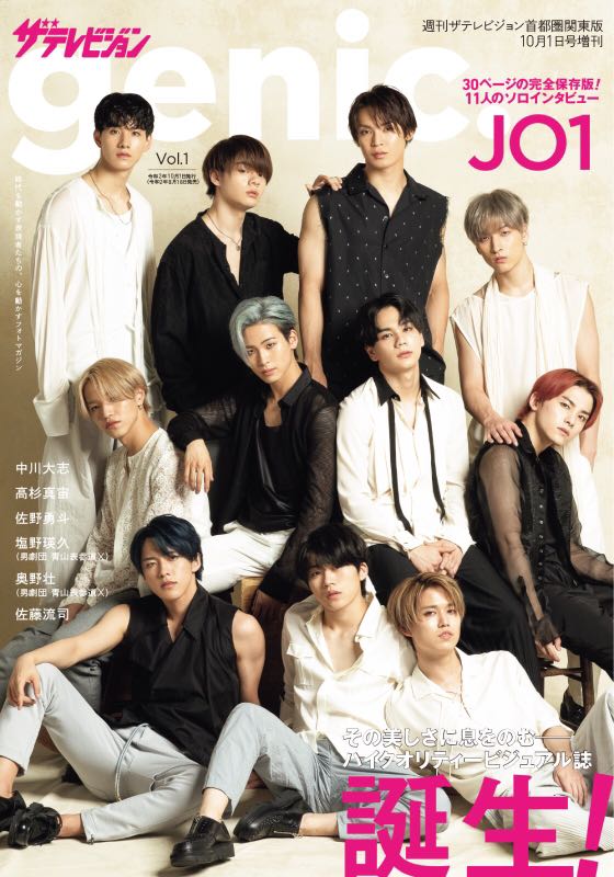 「代訂」ザテレビジョンgenic. Vol.1 （J01表紙）, 興趣及遊戲, 收藏品及紀念品, 日本明星 - Carousell