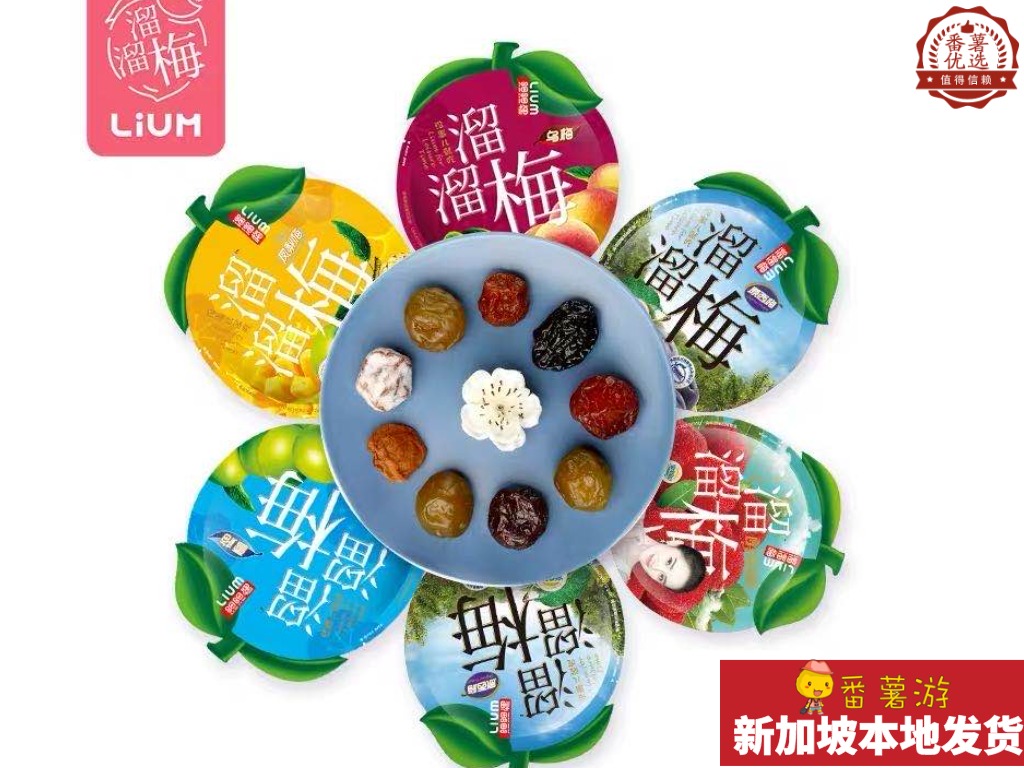溜溜梅 Liu Liu Mei (60g/ packet) - 3 Flavors 【Ready Stocks!】, Food ...