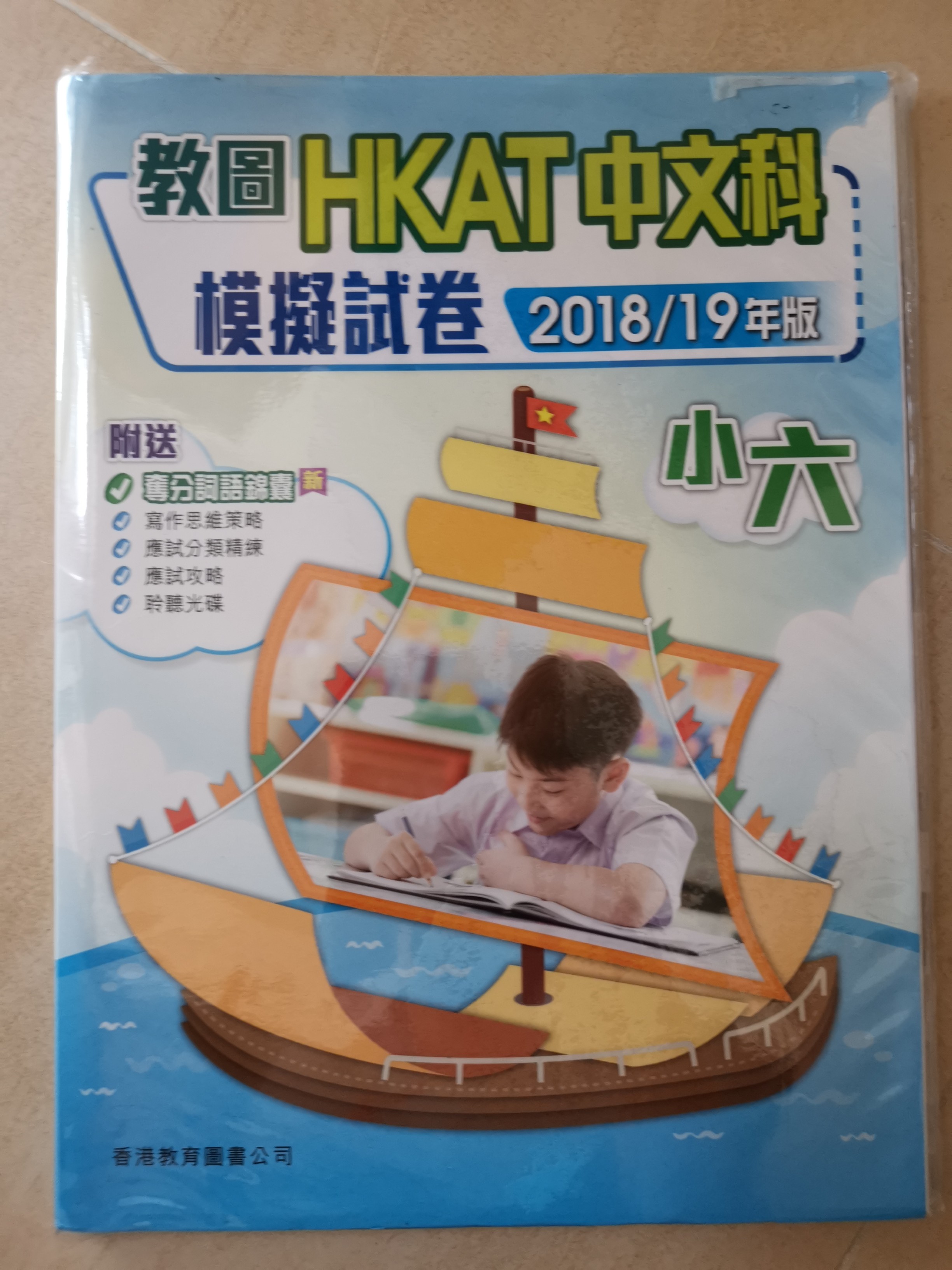 HKAT中文科 模擬試卷 全新, 興趣及遊戲, 書本 & 文具, 教科書 - Carousell