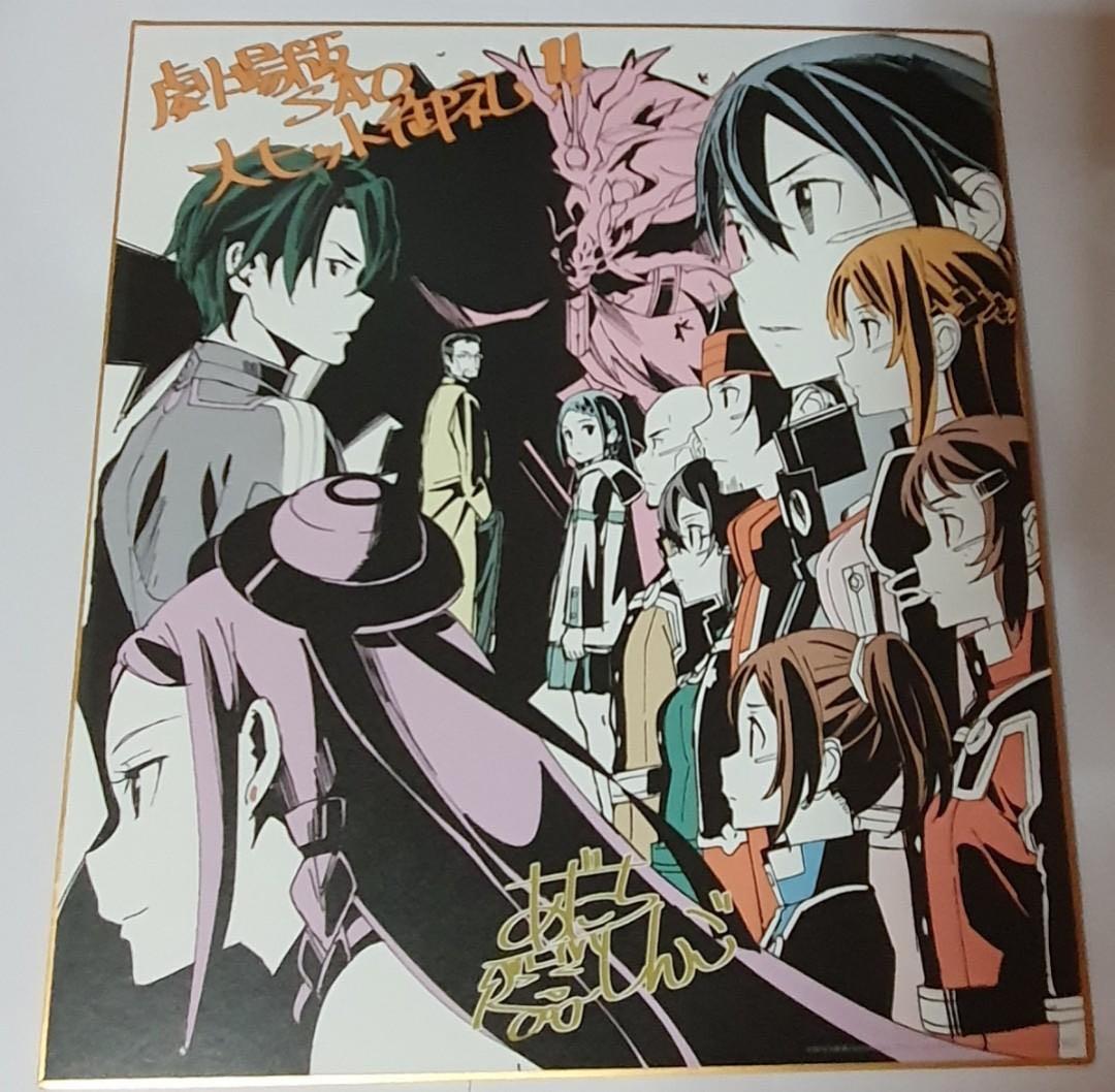 SAO ordinal scale limited shikishi, Hobbies & Toys, Memorabilia ...