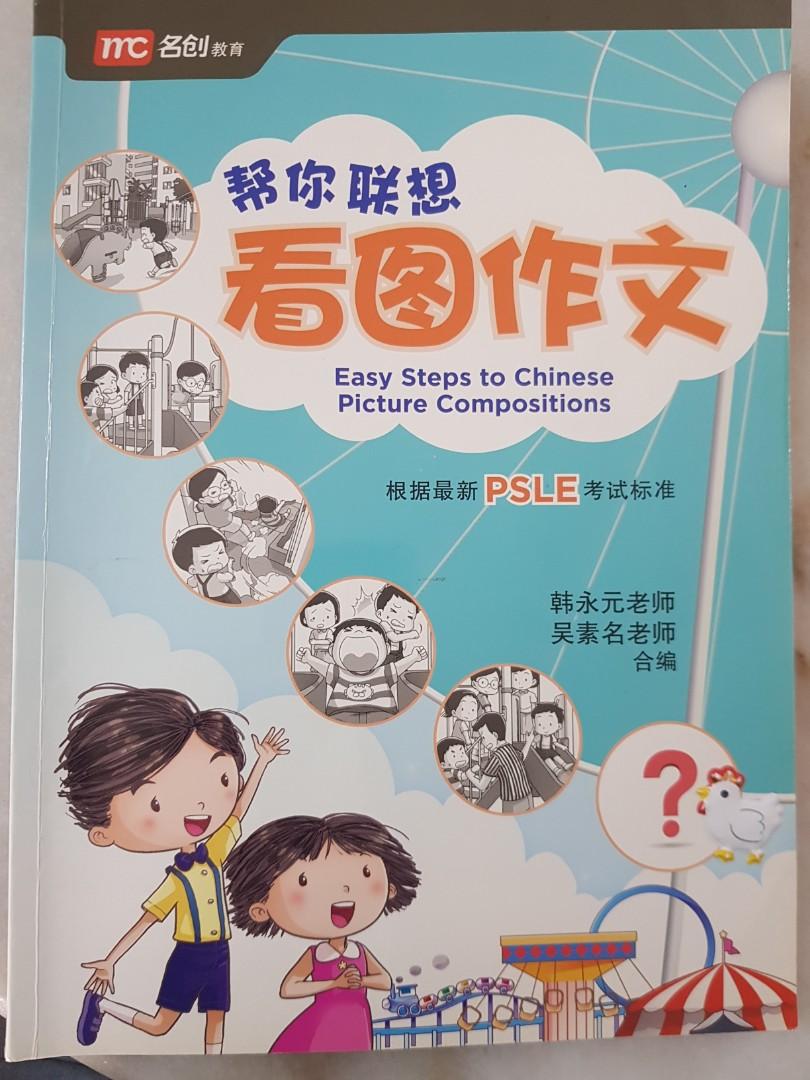 P5/6 Chinese picture composition, Hobbies & Toys, Books & Magazines ...