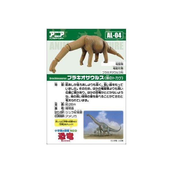 Takara Tomy ANIA 恐龍 動物模型 - AL-04 腕龍 Brachiosaurus Dinosaur Action ...