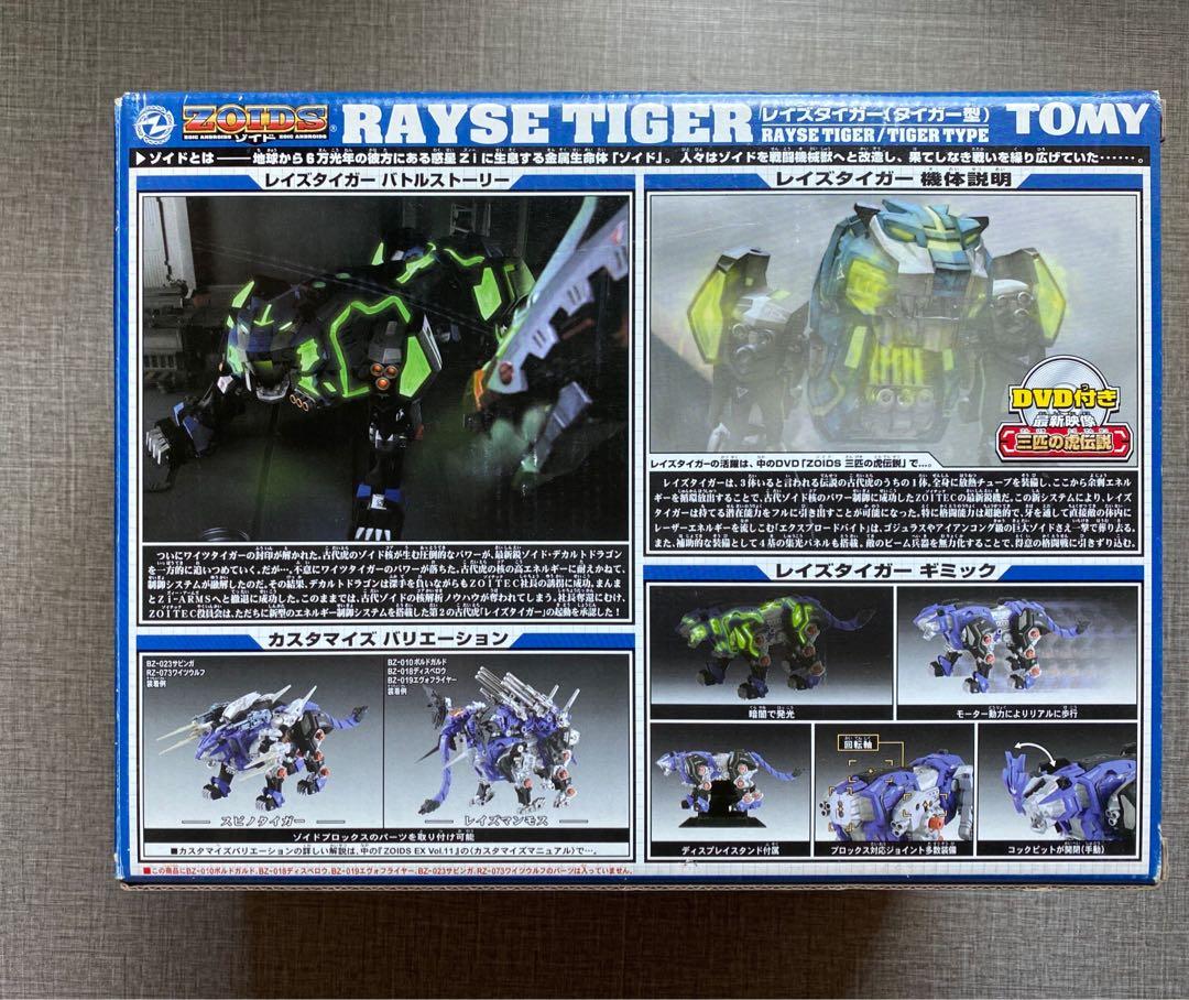 Zoids Rayse Tiger RZ-075, 興趣及遊戲, 玩具 & 遊戲類 - Carousell