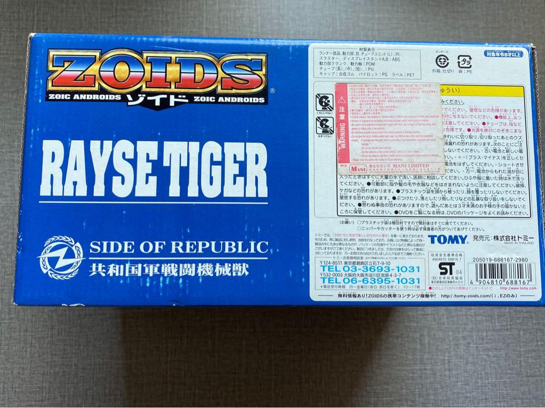 Zoids Rayse Tiger RZ-075, 興趣及遊戲, 玩具 & 遊戲類 - Carousell