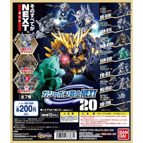 全新2款 高達 扭蛋 BB SD Gundam Next 20 Gashapon UC RGM-89De RGM-89D 積根 jegan ...