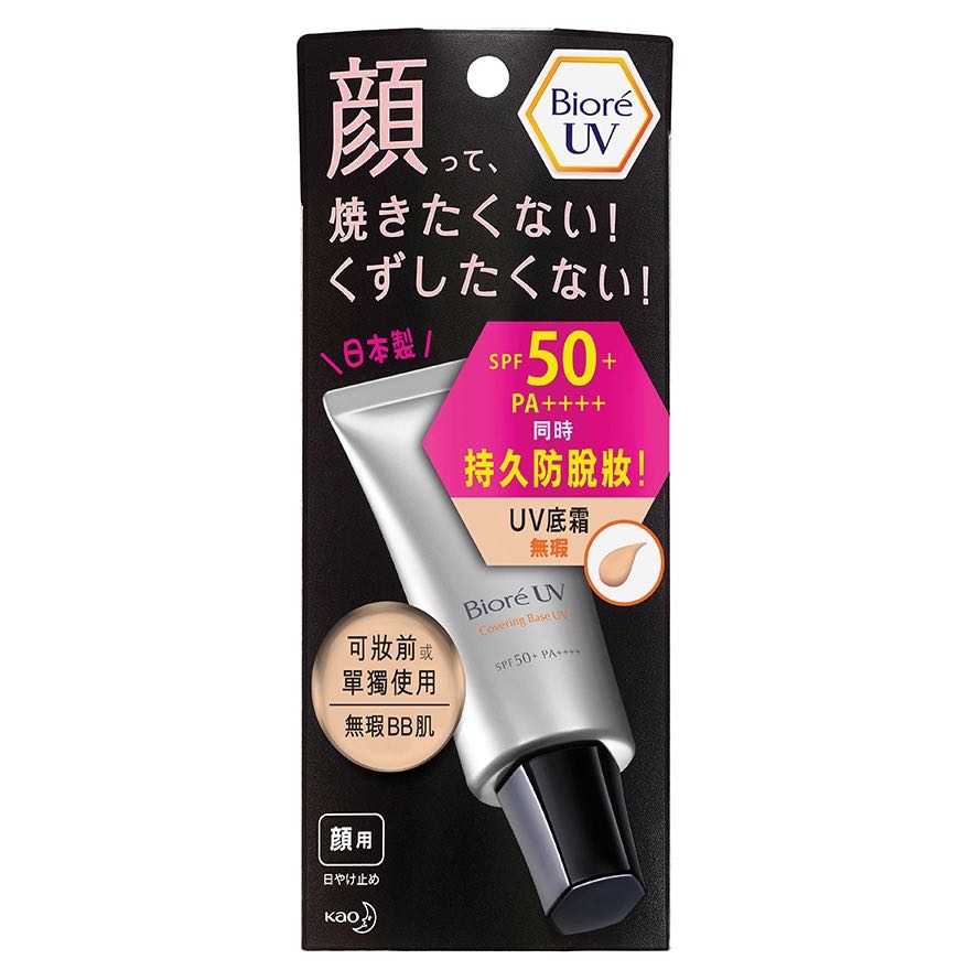 全新 現貨 Biore UV Base 底霜 SPA50+ PA++++ 30g, 美容＆化妝品, 健康及美容 - 皮膚護理, 面部 - 面部 ...